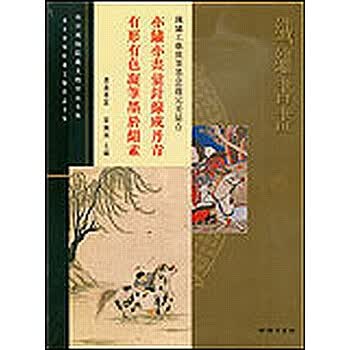 港台原版 织绣书画