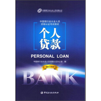  个人贷款9787504969484