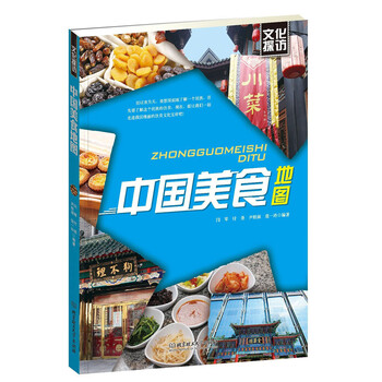 文化探访：中国美食地图