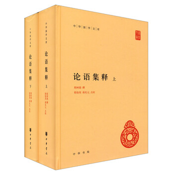 论语集释（中华国学文库·全2册）