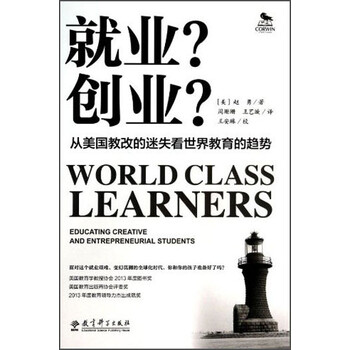 就业创业：从美国教改的迷失看世界教育的趋势