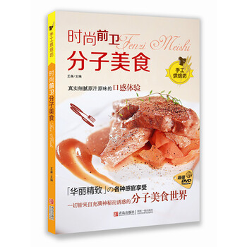  时尚前卫：分子美食（手工烘焙坊）9787543682634