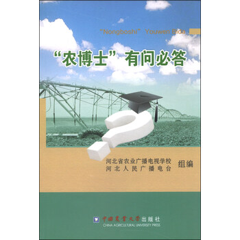 “农博士”有问必答