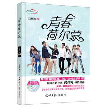  青春荷尔蒙9787511241757