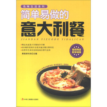 简单易做的~~~餐9787515804521中华工商联