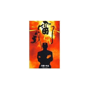 我雷了