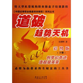 道破趋势天机（下册）（彩图版）