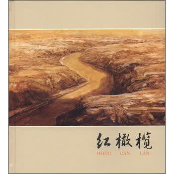 红橄榄