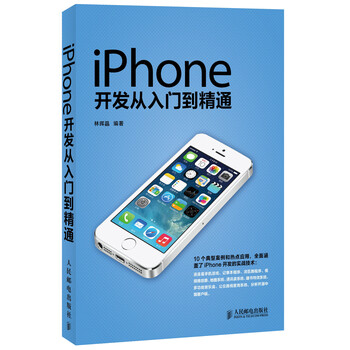   iphone开发从入门到精通9787115347107人民邮电