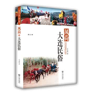 品读大连第3季：大连民俗