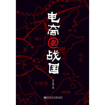 电商的战国
