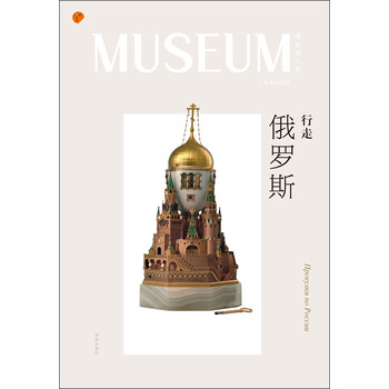 {正版新书}行走俄罗斯9787544736572
