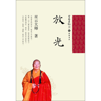 星云日记44：放光