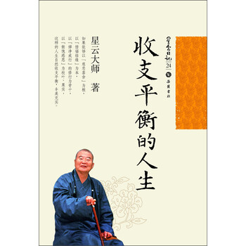 星云日记24：收支平衡的人生