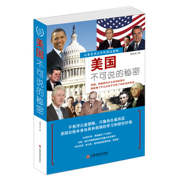 {正版新书}美国不可说的秘密9787504745750