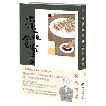 深夜食堂5
