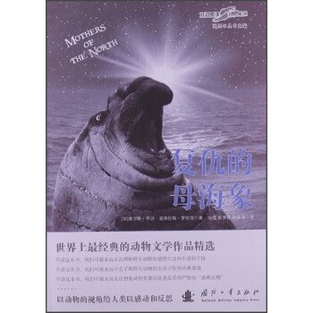 双语爱读：复仇的母海象