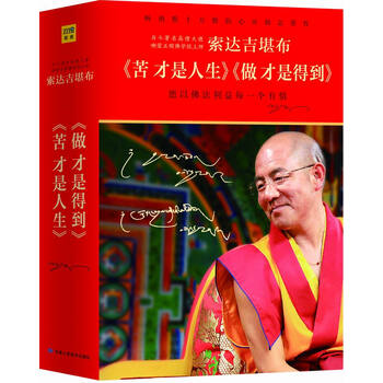 苦才是人生：幸福版+践行版（套装全2册）