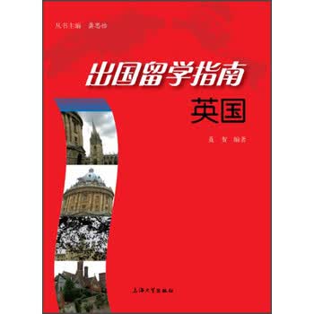 W  出国留学指南9787567107700上海大学