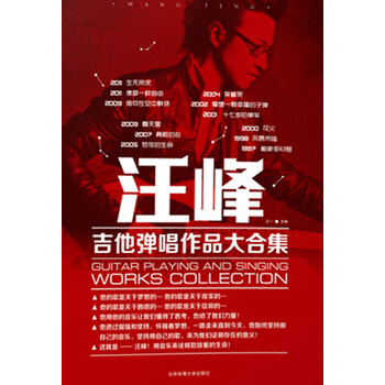 汪峰吉他弹唱作品大合集9787564412982北京体育大学