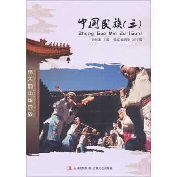 正版 伟大的中华~~：中国~~（三）9787547215661