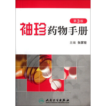 袖珍药物手册(第3版)