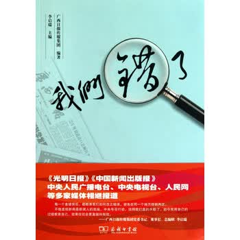 我们错了