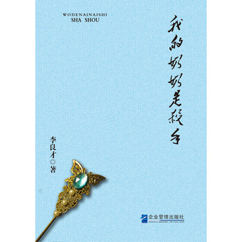 我的奶奶是杀手