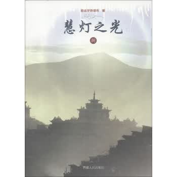 慧灯之光8：开启显密的门扉