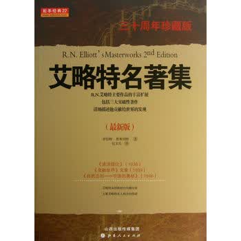 艾略特名著集(*新版三十周年珍藏版)
