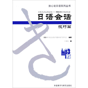 日语会话技巧篇