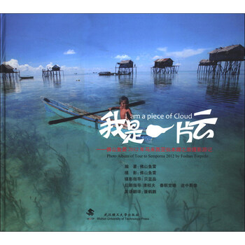 我是一片云：佛山鱼雷摄影游记之2012年马来西亚仙本娜摄影之旅