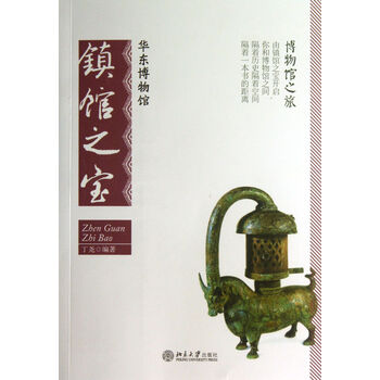 华东博物馆镇馆之宝/博物馆之旅