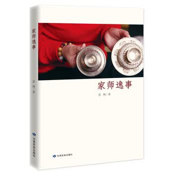 家师逸事