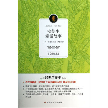 安徒生童话故事(全译本)
