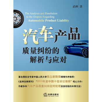 汽车产品质量纠纷的解析与应对