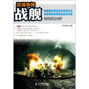 怒海争锋(战舰)