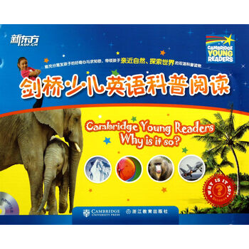 剑桥少儿英语科普阅读(附光盘)