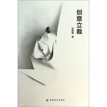 创意立裁