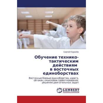【】Obuchenie Tekhniko-Takticheskim