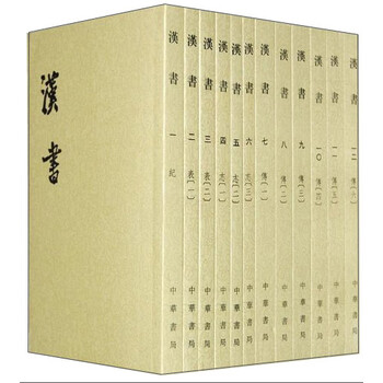 汉书（二十四史繁体竖排）（套装1-12册）