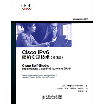 Cisco IPv6网络实现技术(修订版)