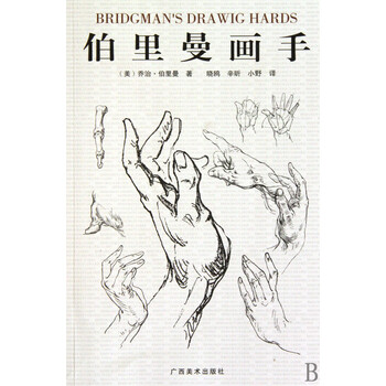 伯里曼画手