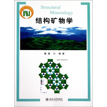 结构矿物学