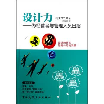 设计力--为经营者与管理人员出招
