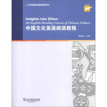 大学英语拓展课程系列：中国文化英语阅读教程