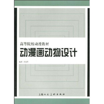 动漫画动物设计