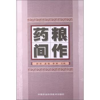药粮间作