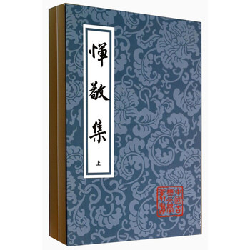 恽敬集(平装共2册)/中国古典文学丛书