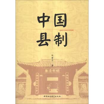 中国县制